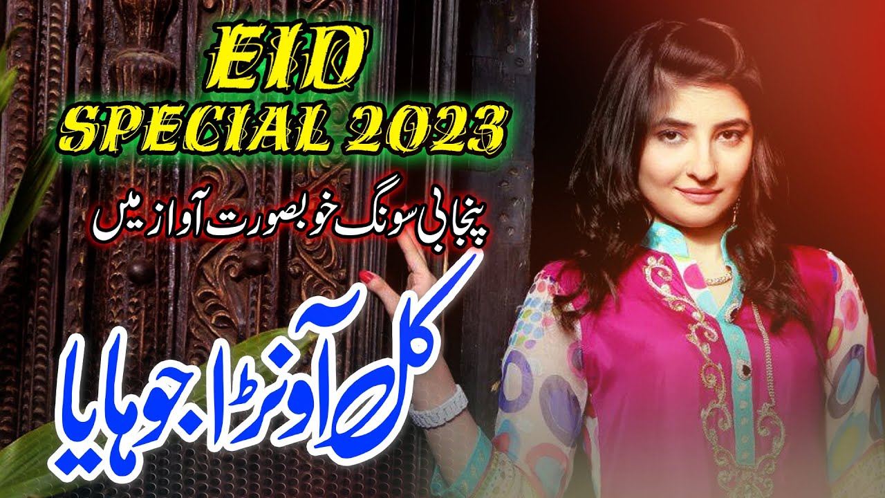 New EID Song SInger Ishaq Lony Wala Latest Best Eid Song 2023 - YouTube