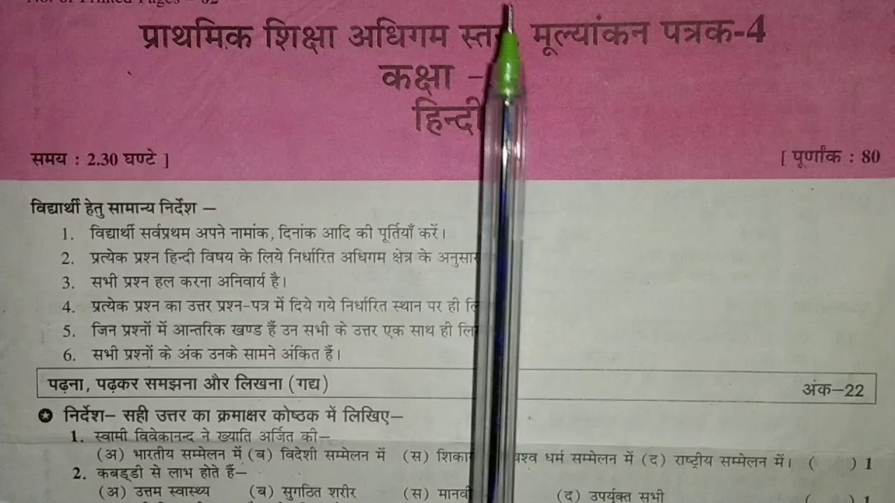 5th Class Board Exam 2019 Sample Paper 5 Class Exam Hindi Paper 5th 5th-class-board-exam-2019-sample-paper-5-class-exam-hindi-paper-5th