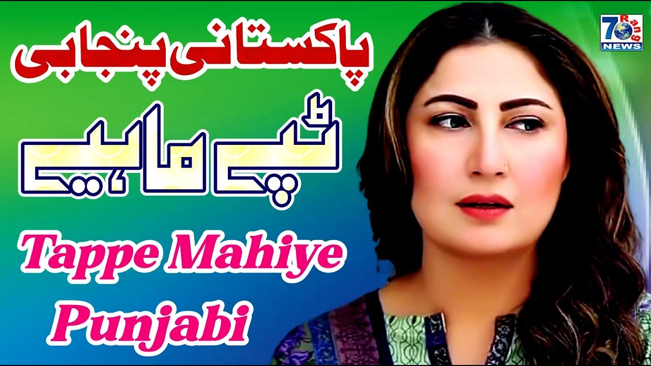 New Punjabi Mahiya | Pakistani Punjabi Tappay | Latest Punjabi Tappe ...