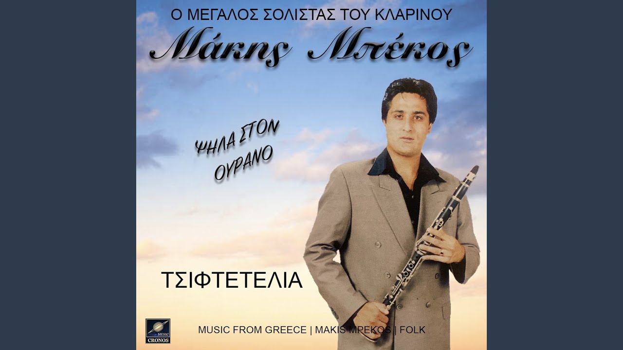 Χορέψτε τσιγγάνοι - YouTube