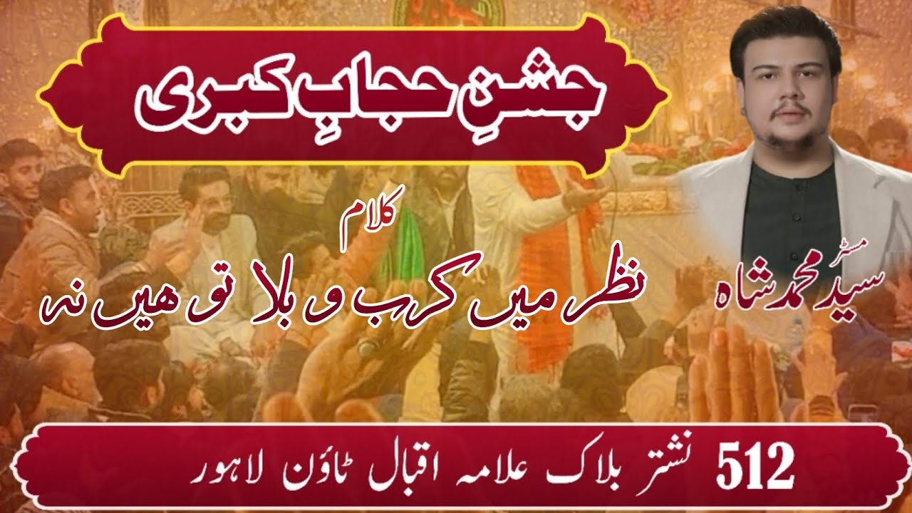 Nazar Mai Karbobala Tou Hai Na || Master Muhammad Shah ||Allama Iqbal ...