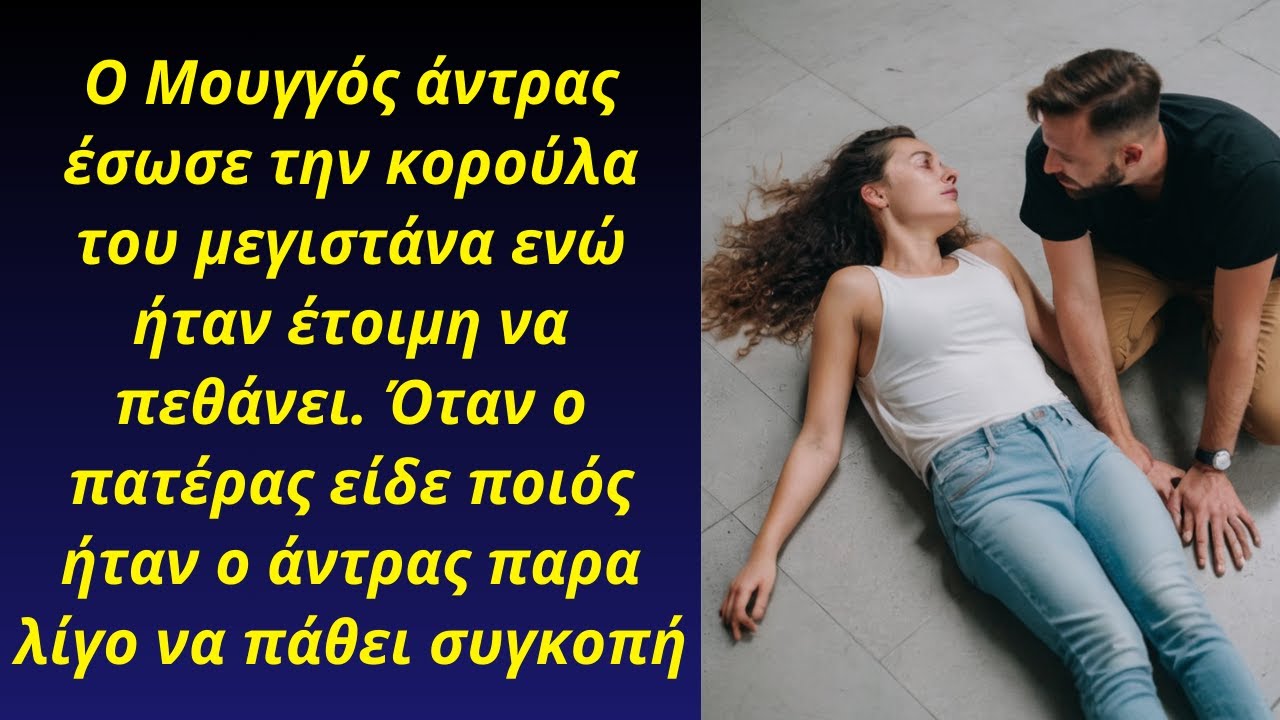 Ο Μουγγός άντρας έσωσε το κορίτσι και κατέληξε στη εντατική. Όταν όμως ...