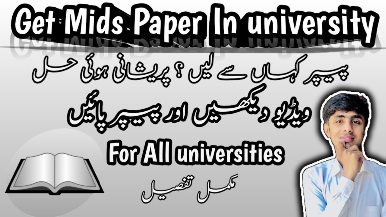 TIPS TO GET MIDS PAPER IN UNIVERSITIES EASILY | GET MIDS PAPER IN ...