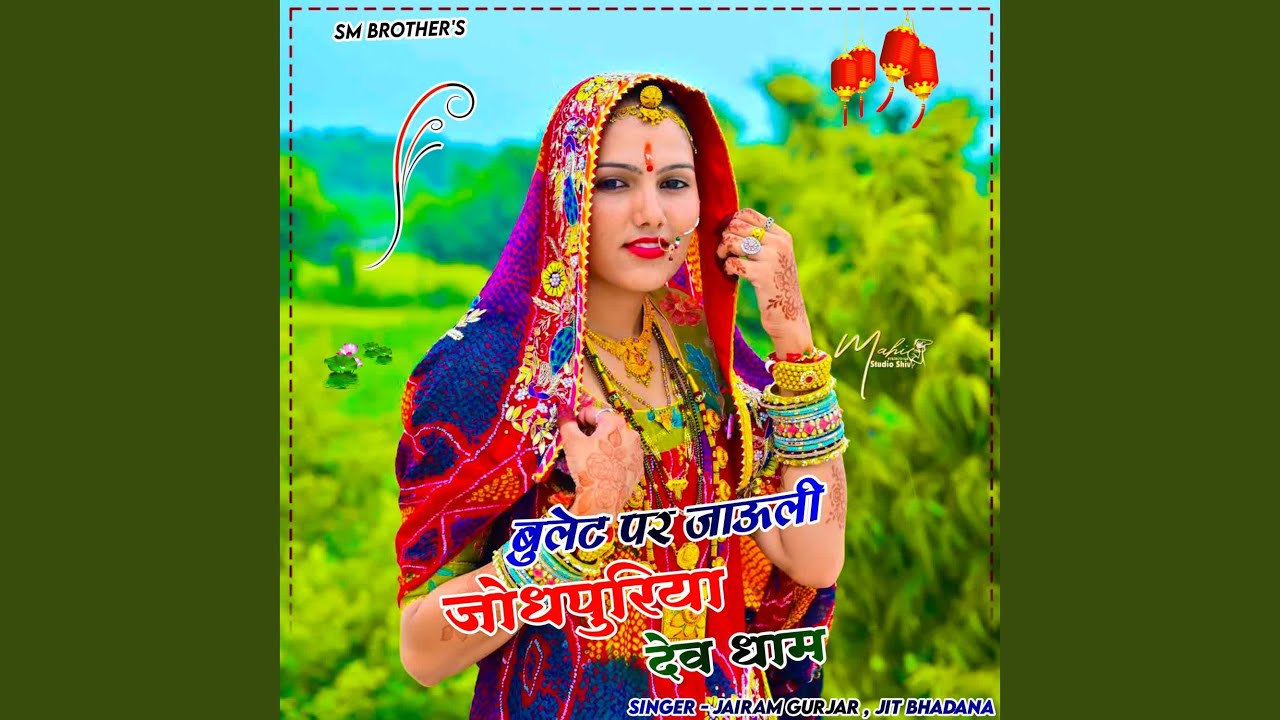 Bullet Par Jaoli Jodhpuriya Dev Dham - YouTube
