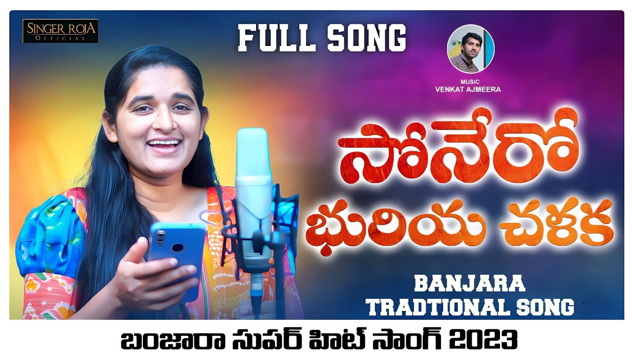 Sonero Bhuriya Chalaka || FULL SONG || Roja Singer |Banjara Traditional ...