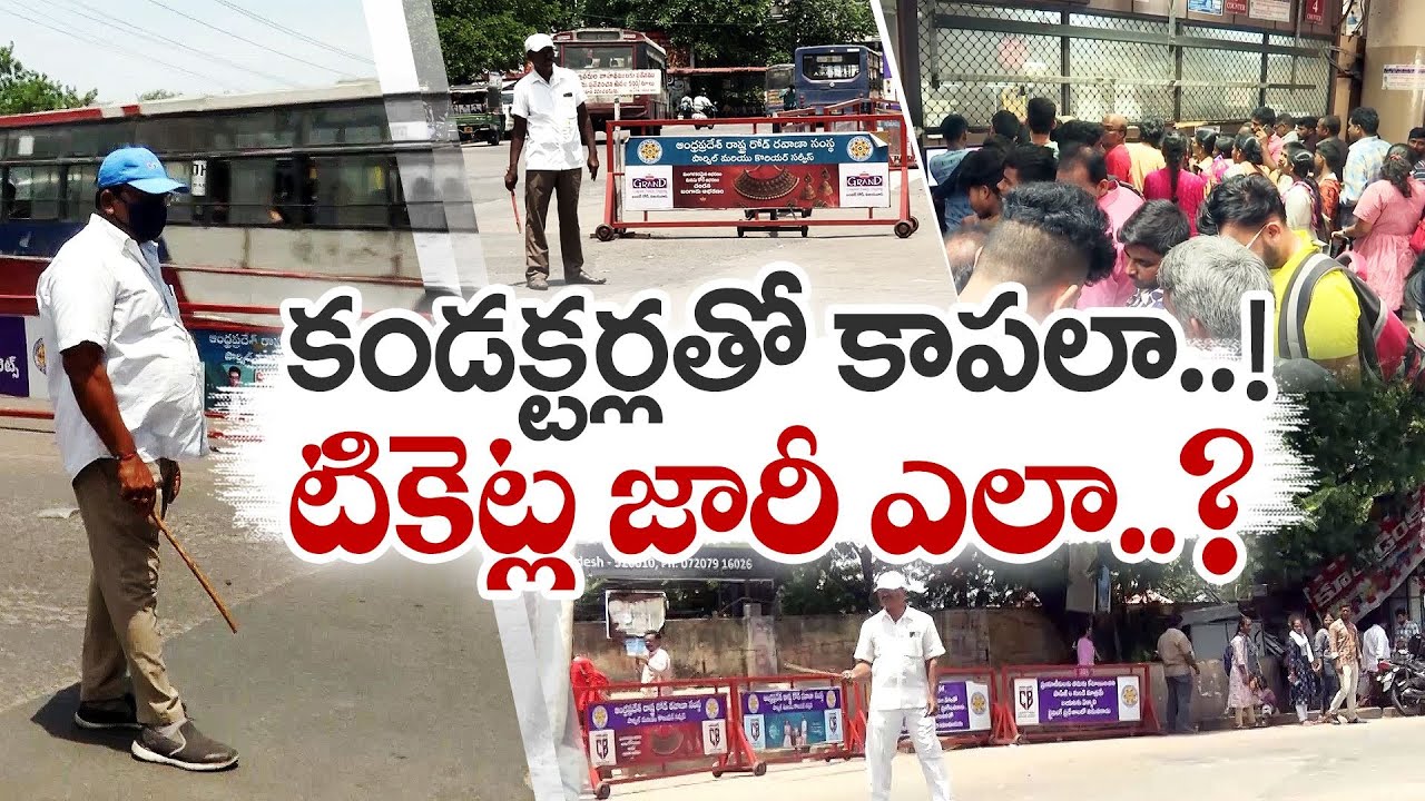 బస్టాండ్ల వద్ద కాపలాదారులుగా సీనియర్‌ కండక్టర్లు..! | Conductors as ...