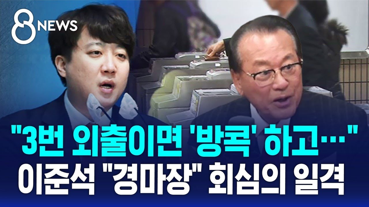 이준석 Vs 노인회장 제대로 붙었다지하철 무임승차 두고 맞불토론 Sbs 8뉴스 Youtube