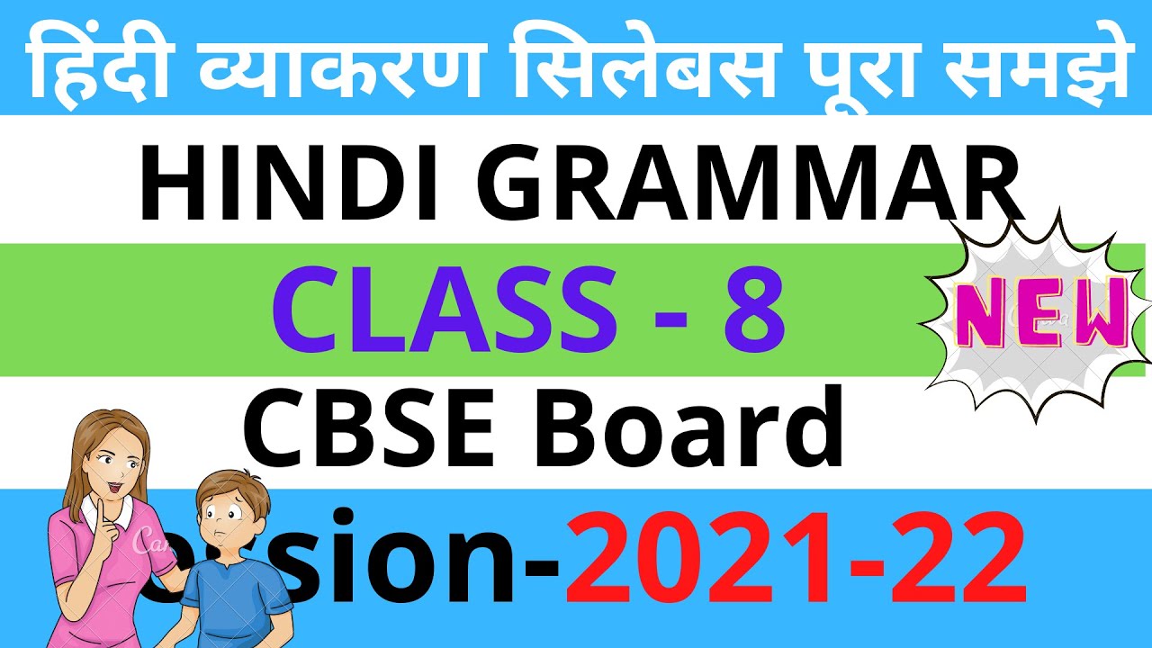 Class 8 CBSE Hindi Grammar Full Syllabus In Detail NCERT Hindi class-8-cbse-hindi-grammar-full-syllabus-in-detail-ncert-hindi