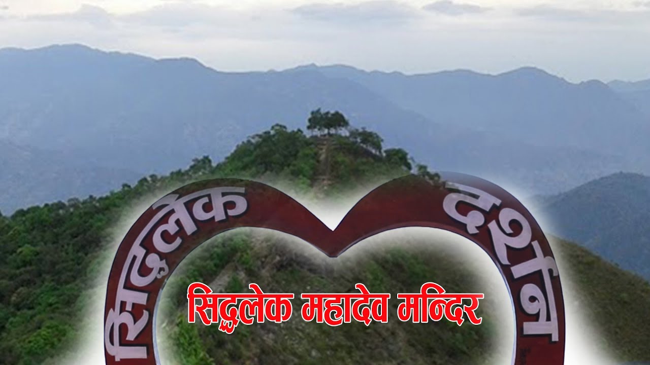 BEAUTIFUL NEPAL || Siddhalek Mandir || Dhading || Yayabar || Seddhalek ...