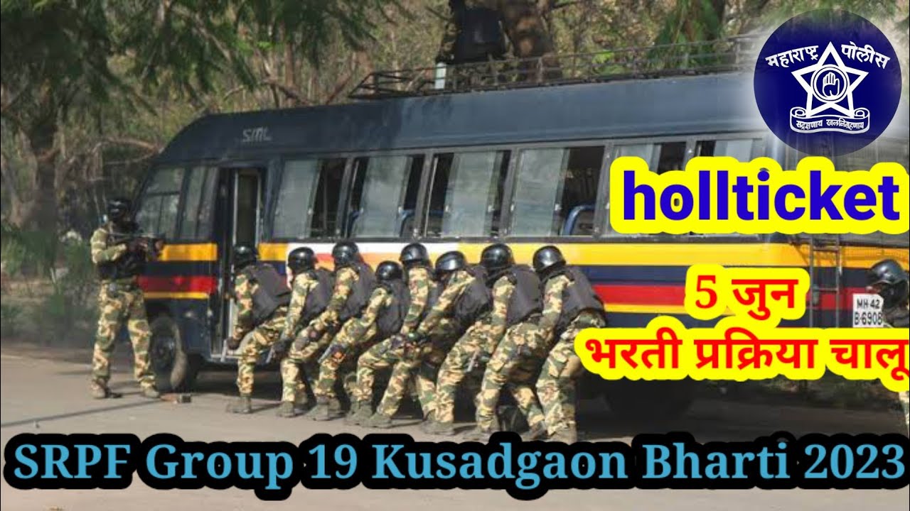 SRPF Group 19 Kusadgaon Bharti 2023 |police bharti update|hollticket# ...
