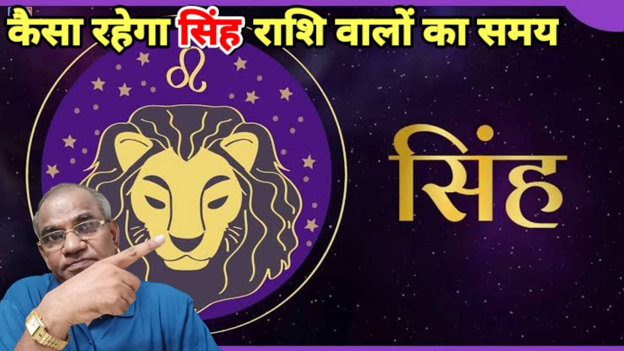 सिंह राशि | singh rashi | Singh rashi 2021 | singh rashi november 2021 ...