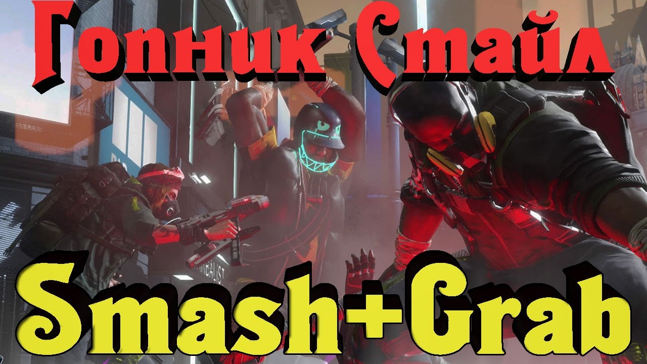 Smash+Grab - Настоящие гопники - YouTube