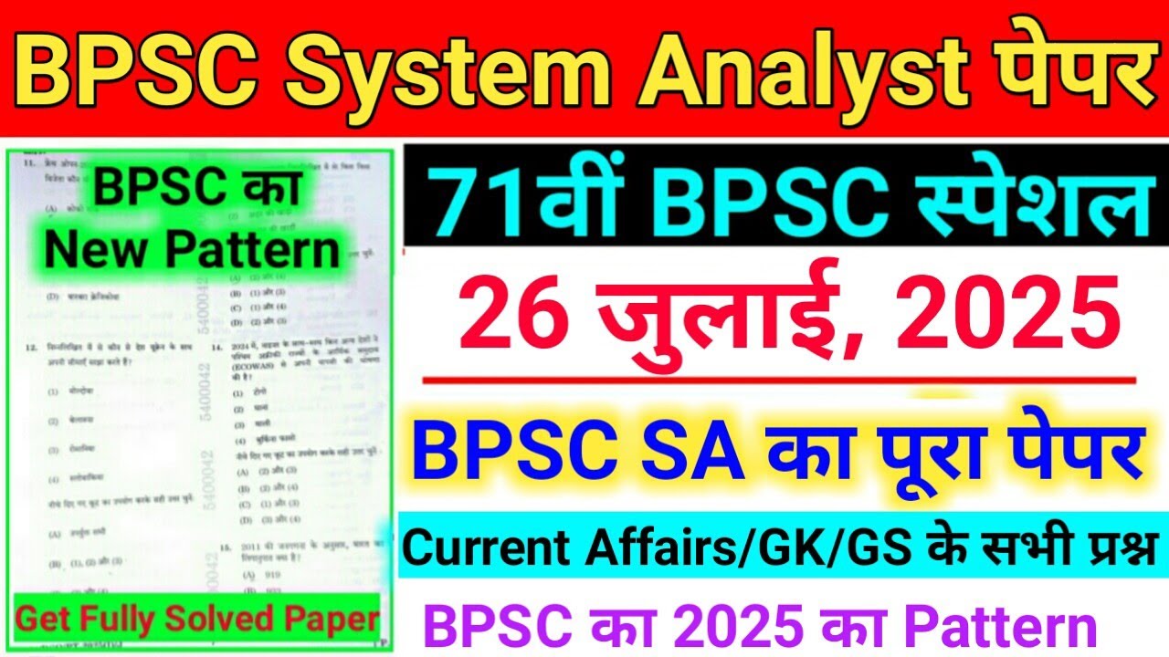 71 BPSC 2025 | BPSC Question Paper 2025 | BPSC System Analyst Question ...