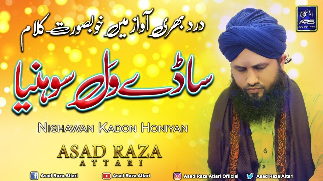 Saday Wal Soniya Nighawan Kadon || Asad Raza Attari || New Hert Tuching ...