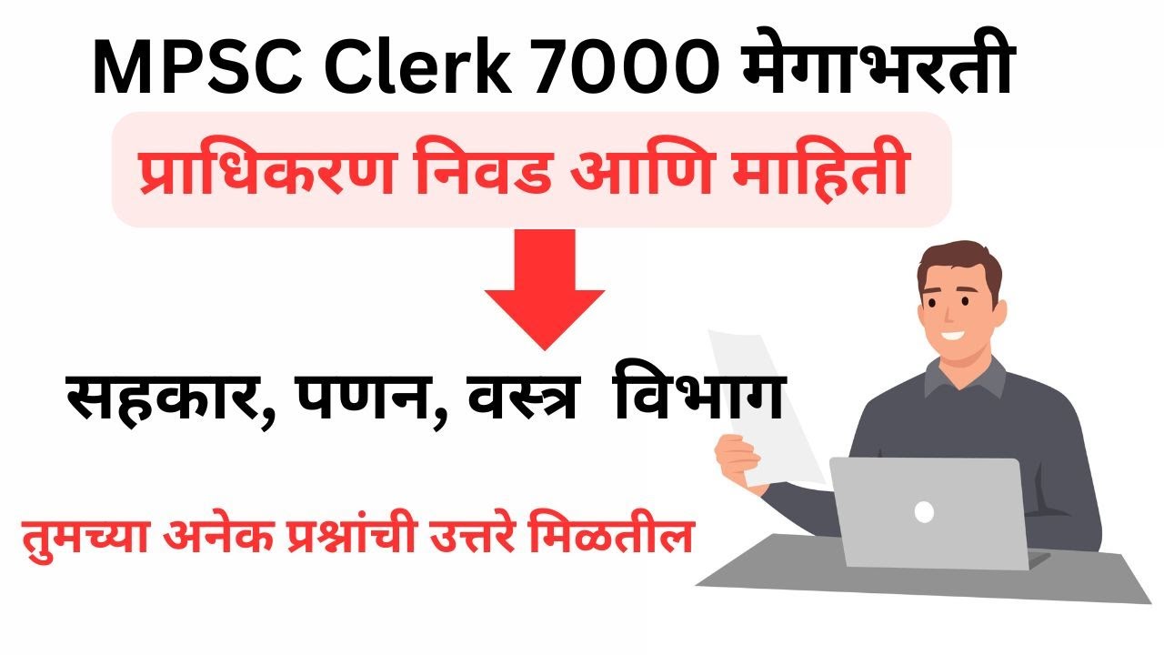 MPSC Clerk Typing Skill Test Result | MPSC Pradhikaran Nivad | सहकार ...