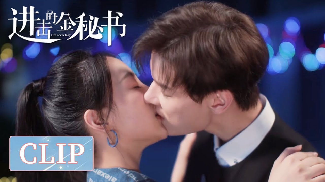 Clip | Jin Xi'er sent a kiss and made up with Lan Chen | [Jin Secretary 进击的金秘书] - YouTube