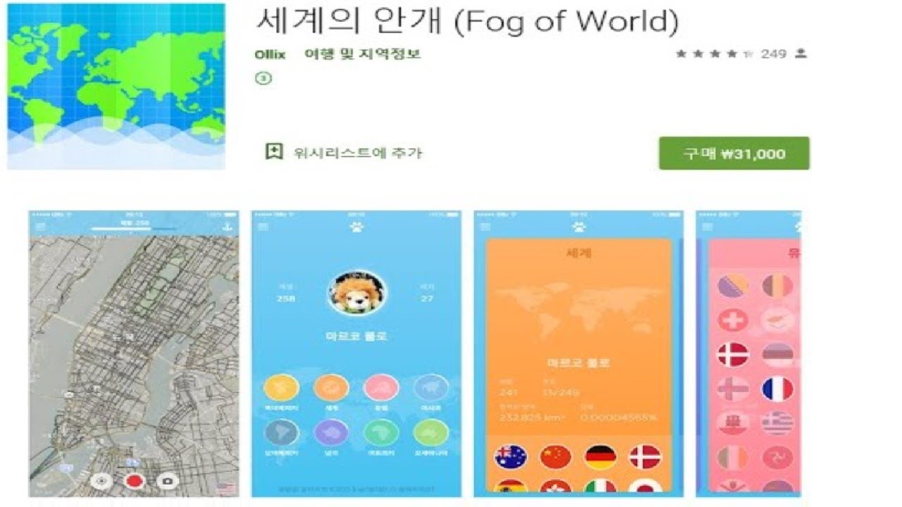 (Fog of the world) 어플추천. 여행을 좋아하면 필수어플! 여행하면서 전 세계의 안개를 없애자!! - YouTube