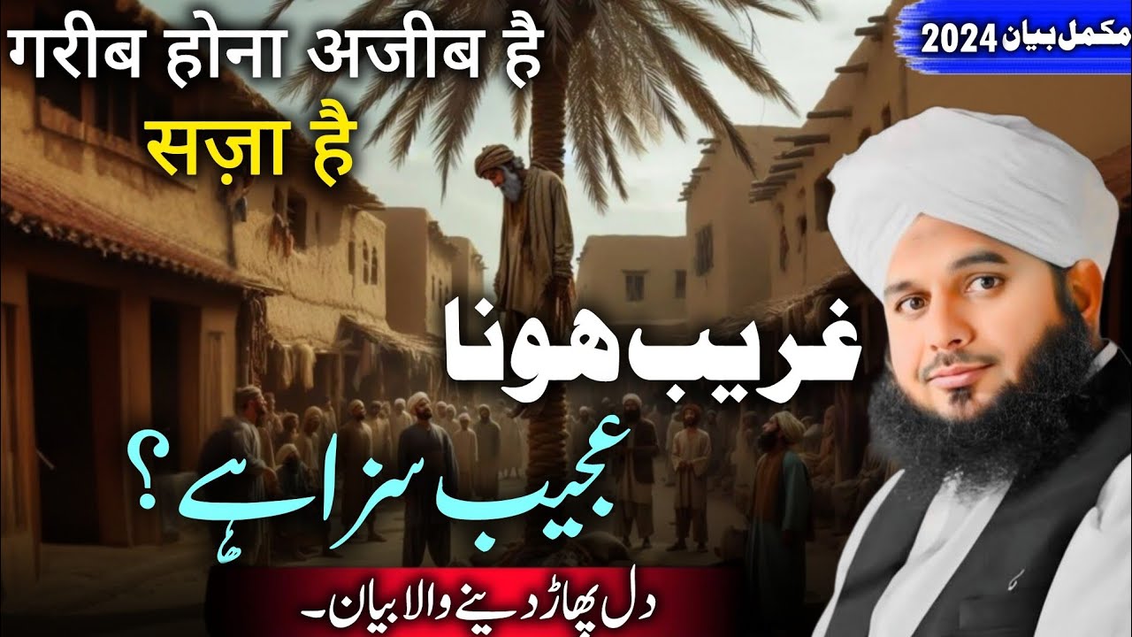 Ghareeb Hona Ajeeb Saza Hai: New Emotional Bayan PEER AJMAL RAZA QADRI ...