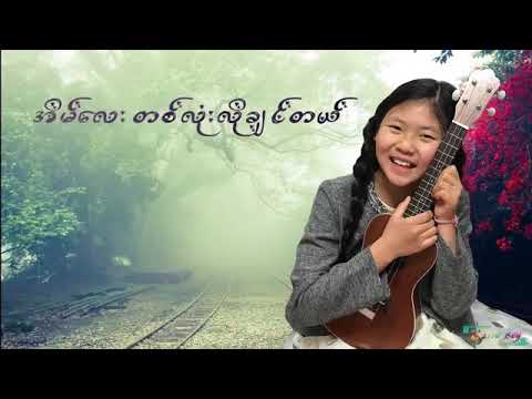 Myanmar new song 2019/2020 - YouTube