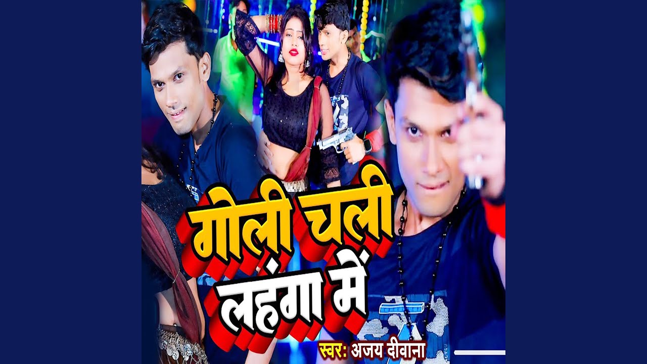 Goli Chali Lahanga Me - YouTube