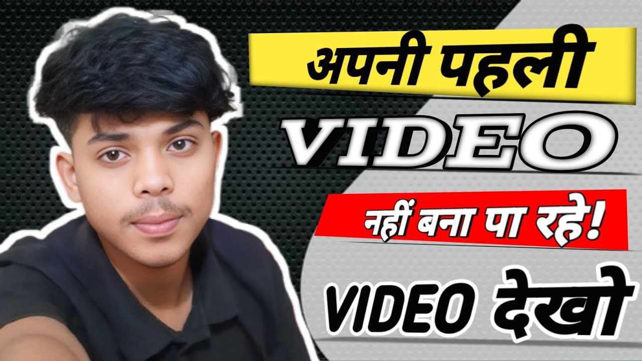 YouTube video kaise banaye|| How to make YouTube video|| वीडियो banane ka sahi तरीका || #tech ...