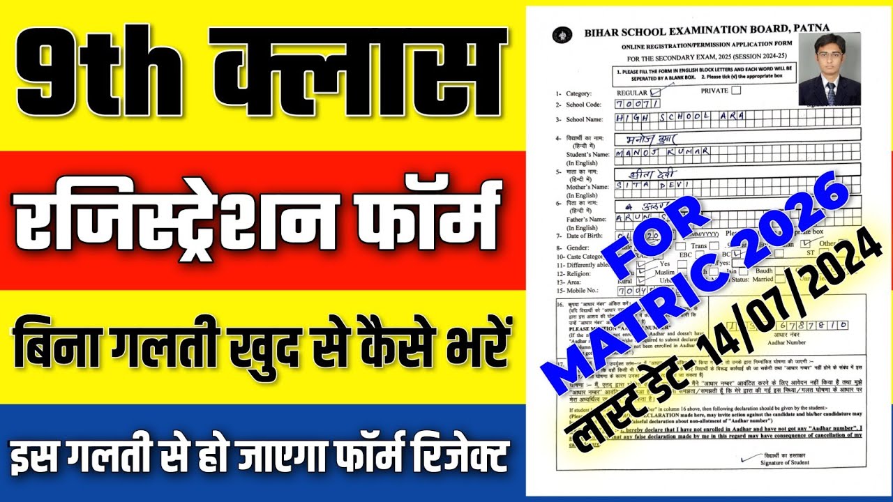 9th Registration form kaise bhare | 9th ka Registration form kaise ...