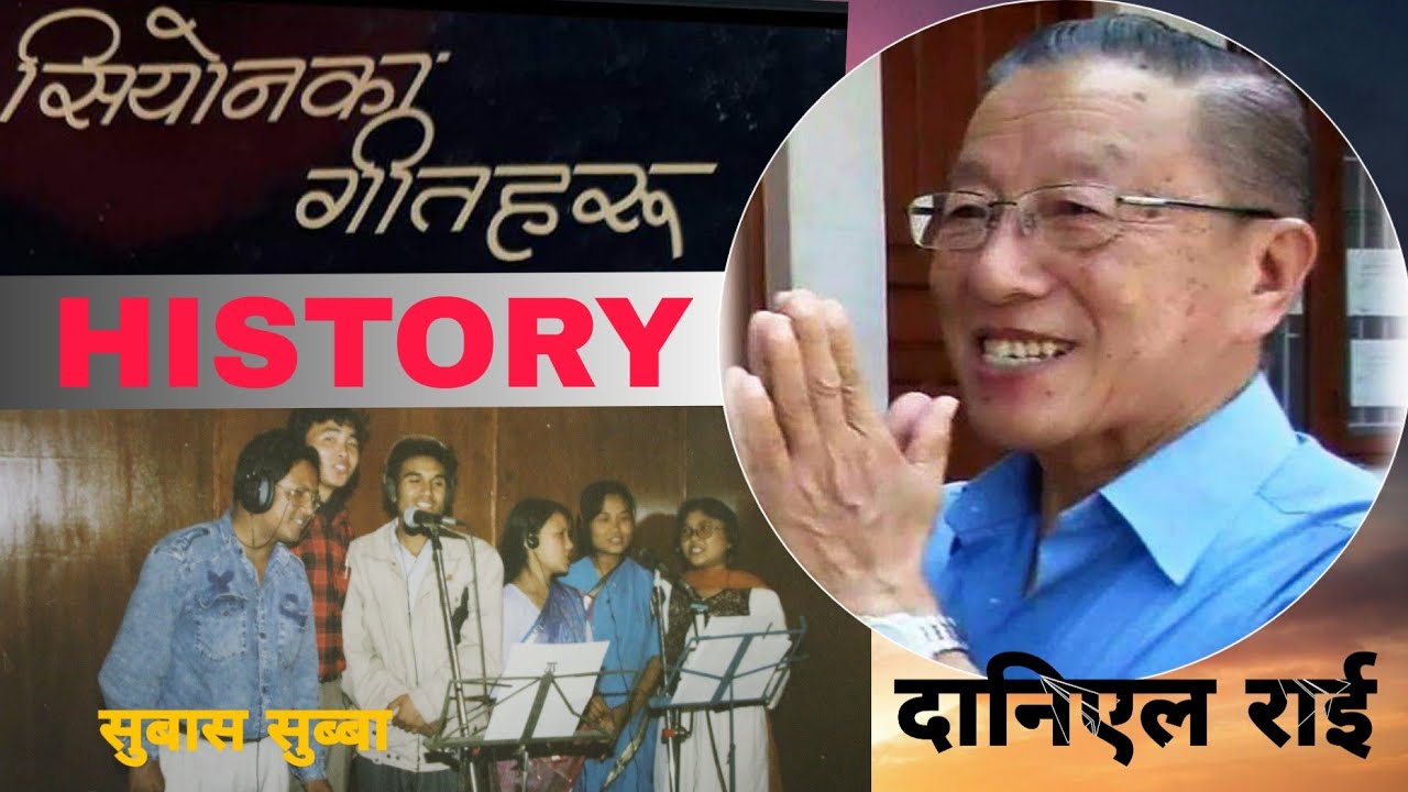 History of zion songs / एल-शद्दाई सियोनका गितहरु कसरी र क-कस्ले रचना ...