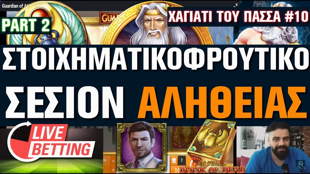 ΣΤΟ ΧΑΓΙΑΤΙ ΤΟΥ ΠΑΣΣΑ_GO LIONS GO!! - YouTube