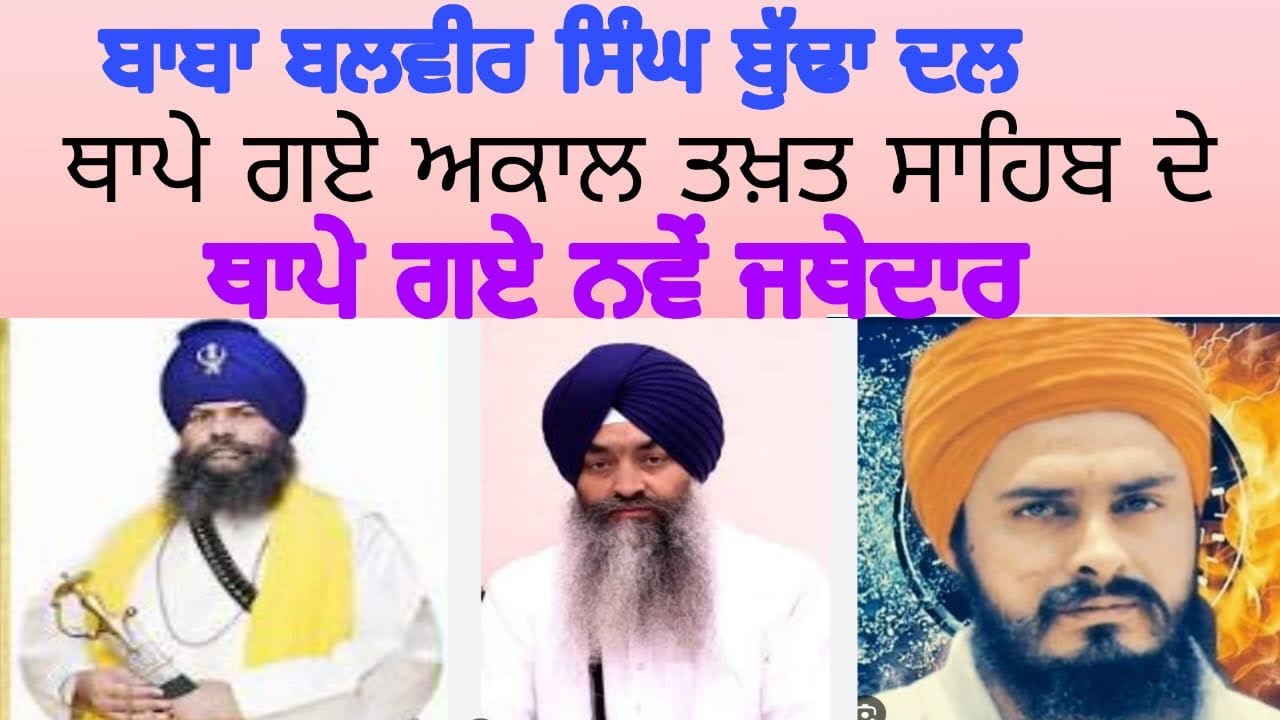Akal Takhat Sahib | Budha Dal 96 Karori | Siromni commetee |Task Force ...