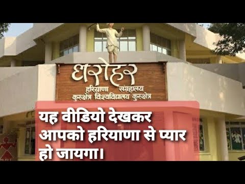 Dharohar, Haryana Cultural Museum, krukchatra । - YouTube