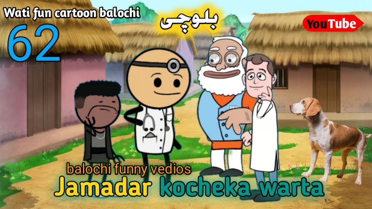 Jamadar kocheka warta😂🤣 | balochi funny cartoon vedios | balochi ...