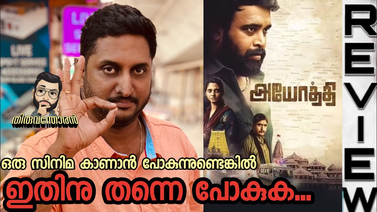 Ayothi Malayalam Review by Thiruvanthoran|Sasikumar|Preethi Asrani ...