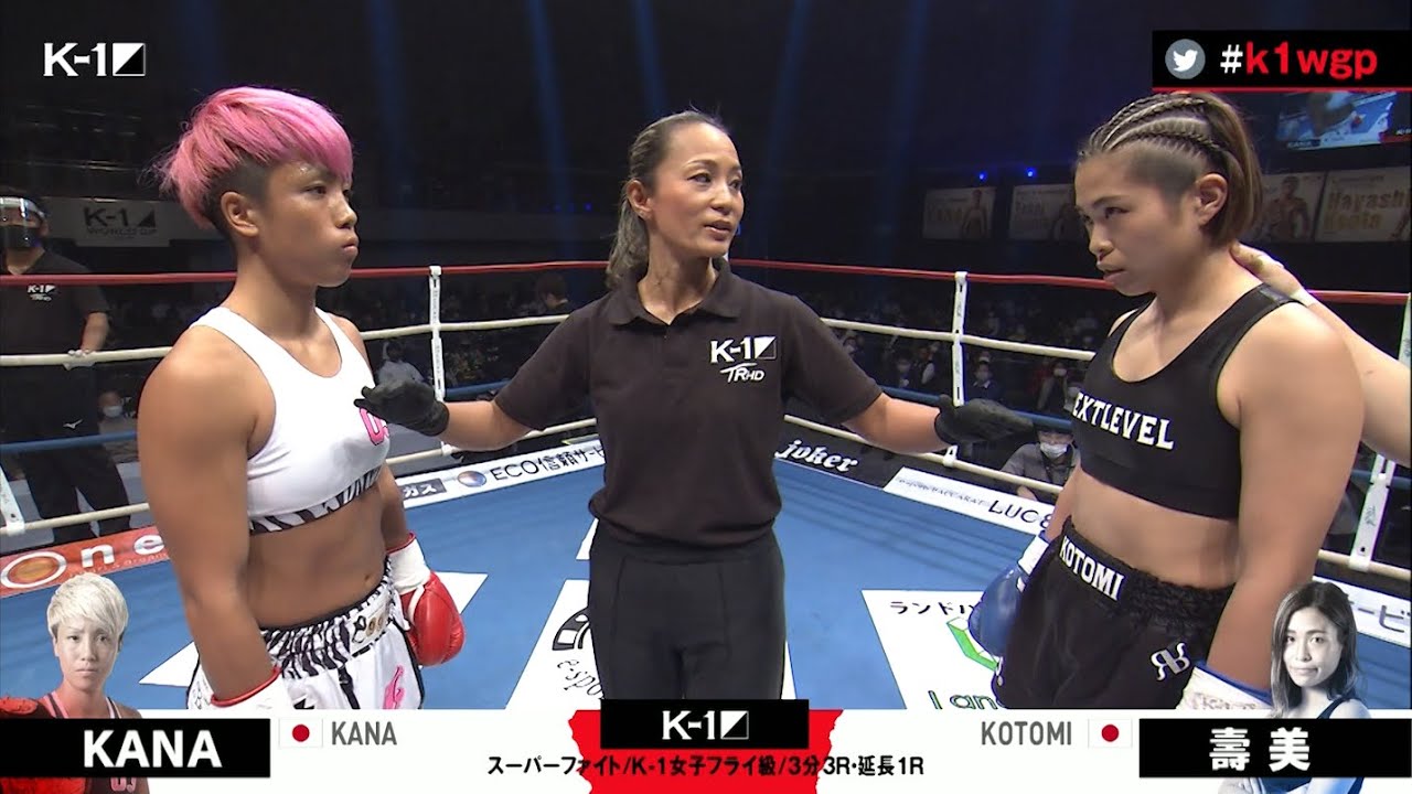【OFFICIAL】KANA vs壽美 第9試合/スーパーファイト/K-1女子フライ級/3分3R・延長1R - YouTube