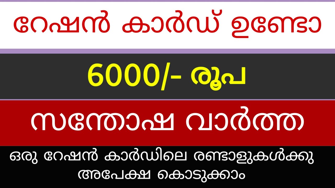 Ration Card Owners Rs 6000/- Scheme | Latest Update | 2020 May | Lock ...