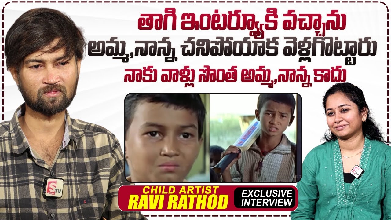 Vikramarkudu Child Artist Ravi Rathod | Emotional Interview | Host ...
