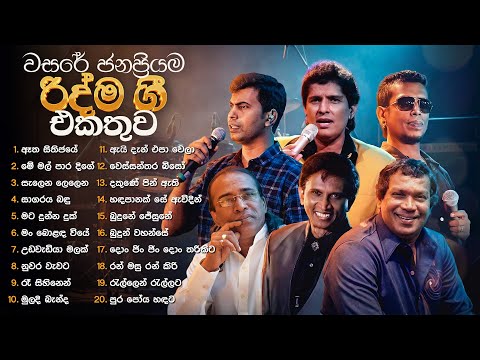 Sinhala Songs | Most Popular Sinhala Songs of 2025 | Shirley, Jothipala, Chamara, Damith Asanka