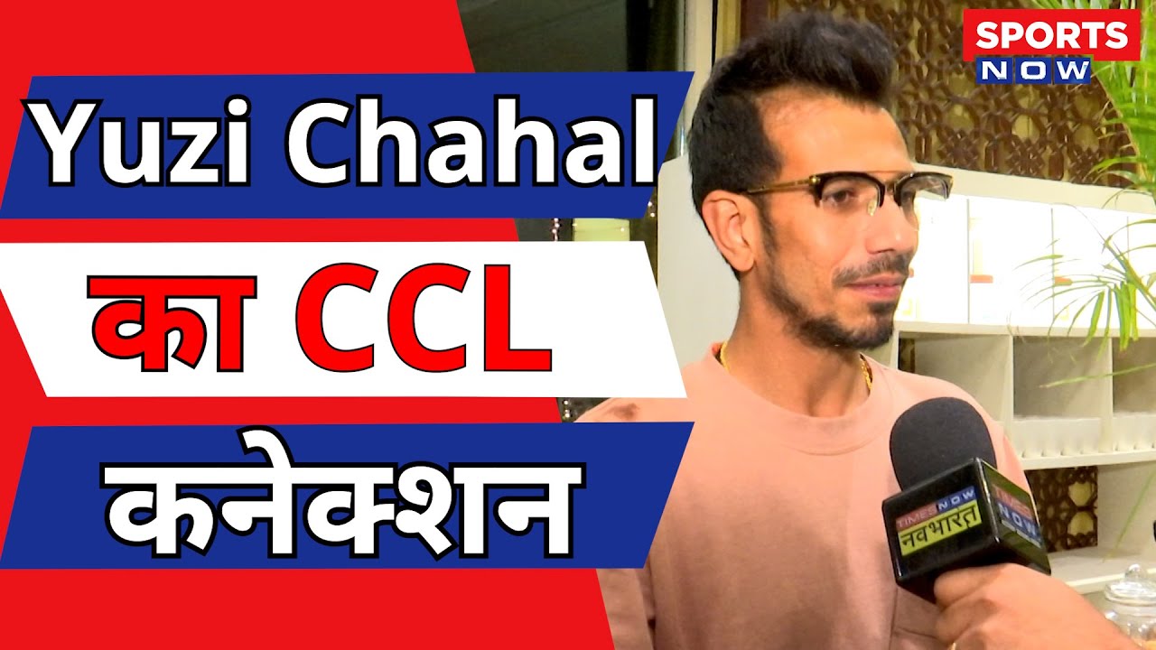 Yuzvendra Chahal Interview। CCL में Punjab De Sher के लिए Opening ...