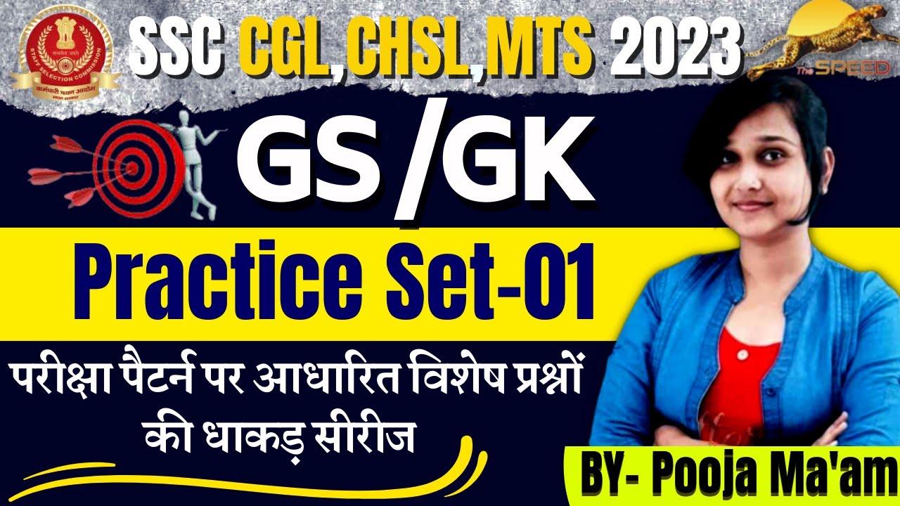 SSC /CGL/CHSL/MTS 2023 GK GS | SSC CHSL GS Practice Set #1 |SSC CGL GK ...