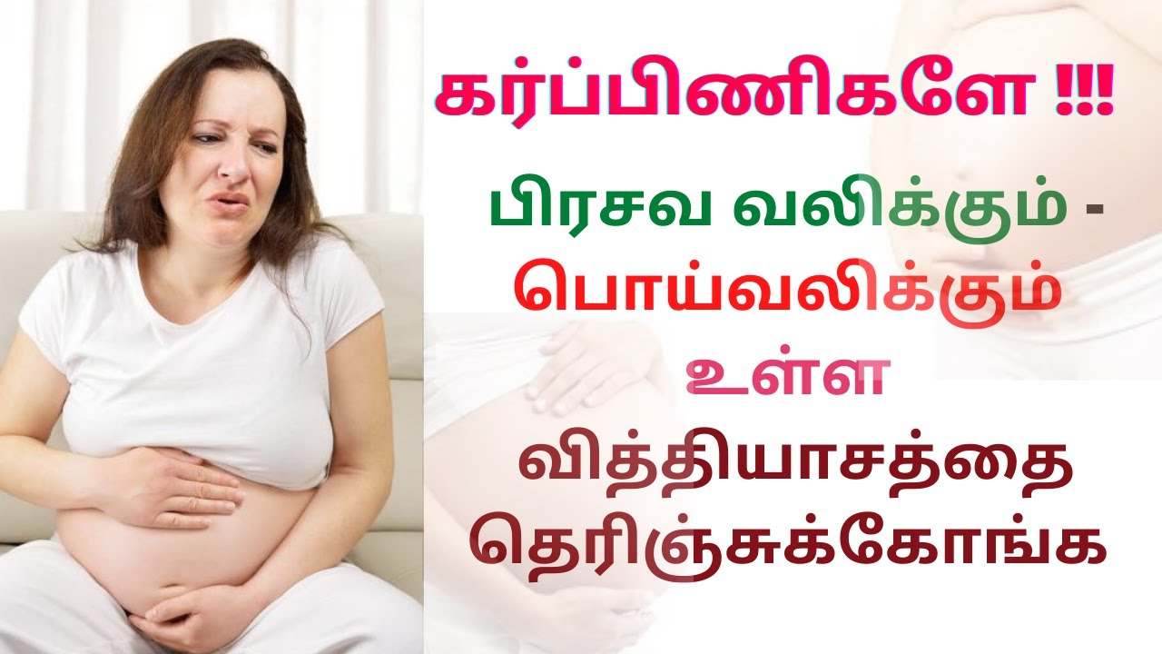 Labor Pain & False Contractions How to Differentiate | difference ...