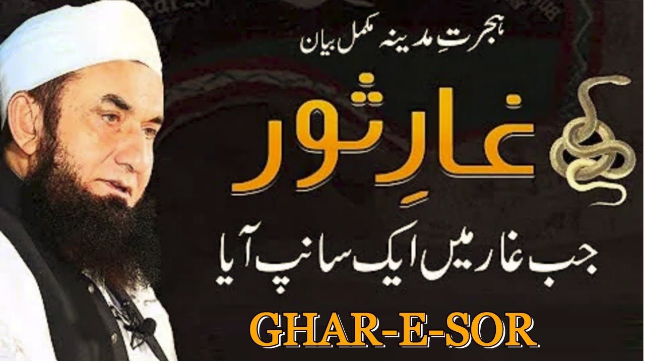 Hijrat e Madina - Ghar e Sour Ka Waqia | Tafseeli Bayan - Molana Tariq ...