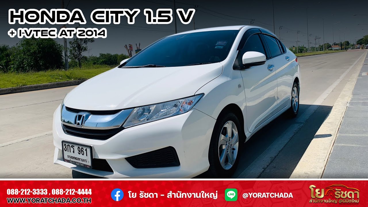 Preview : HONDA CITY 1.5 V + i VTEC AT ปี 2014 | #โยรัชดา #รถมือสอง - YouTube