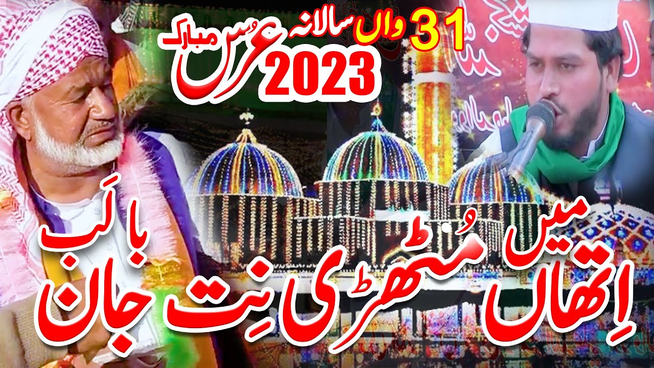 Ithan Main Muthri Nit Jaan Balab | Kaafi Baba Fareed | 2023 l Urs Moin ...