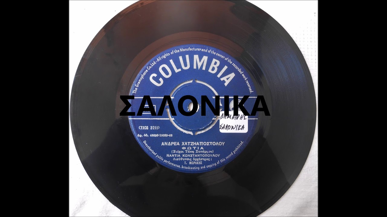 ΦΩΤΙΑ - ΝΑΝΤΙΑ ΚΩΝΣΤΑΝΤΟΠΟΥΛΟΥ - YouTube