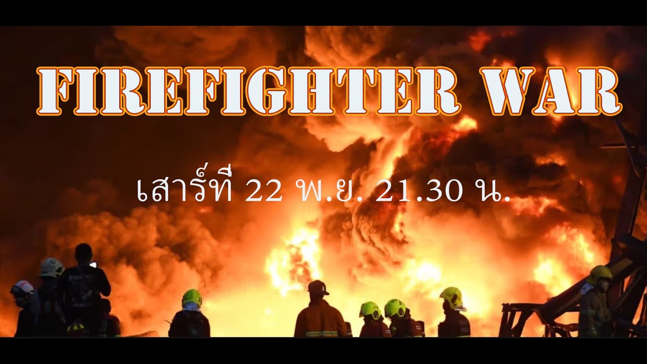 Firefighter War - YouTube
