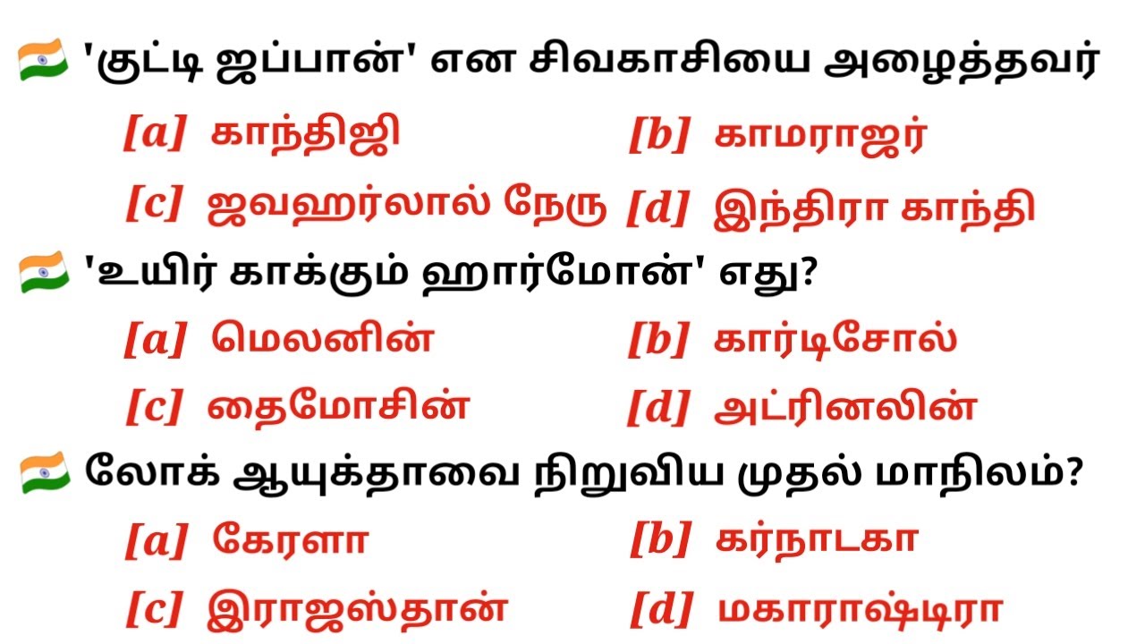 General Knowledge questions | Gk Tamil | How Good is Your General ...
