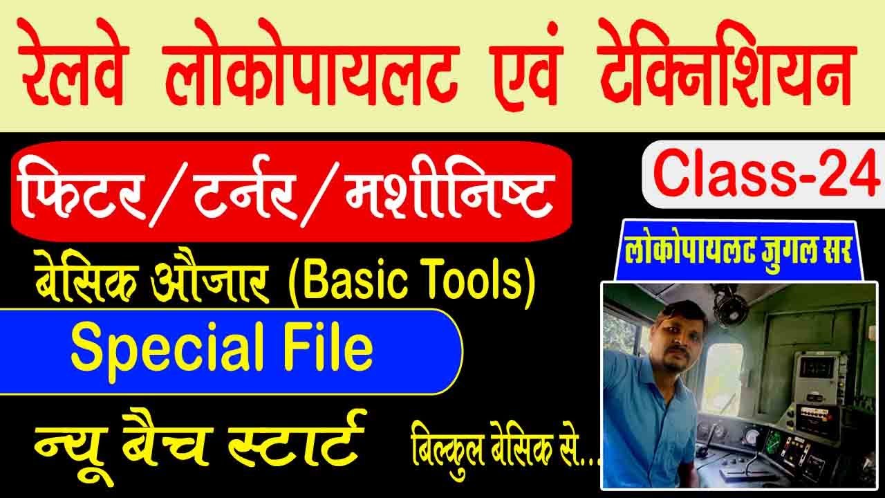Cutting Tool File : Fitter Trade Theory Class-24 | ALP Technician New ...