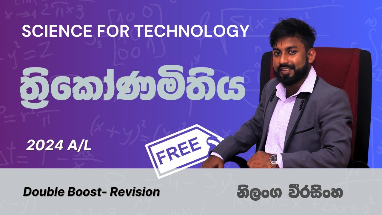ත්‍රිකෝණමිතිය | 2024 A/L Double Boost Revision | Thrikonamithiya | SFT ...