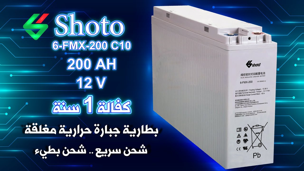shoto battery - YouTube