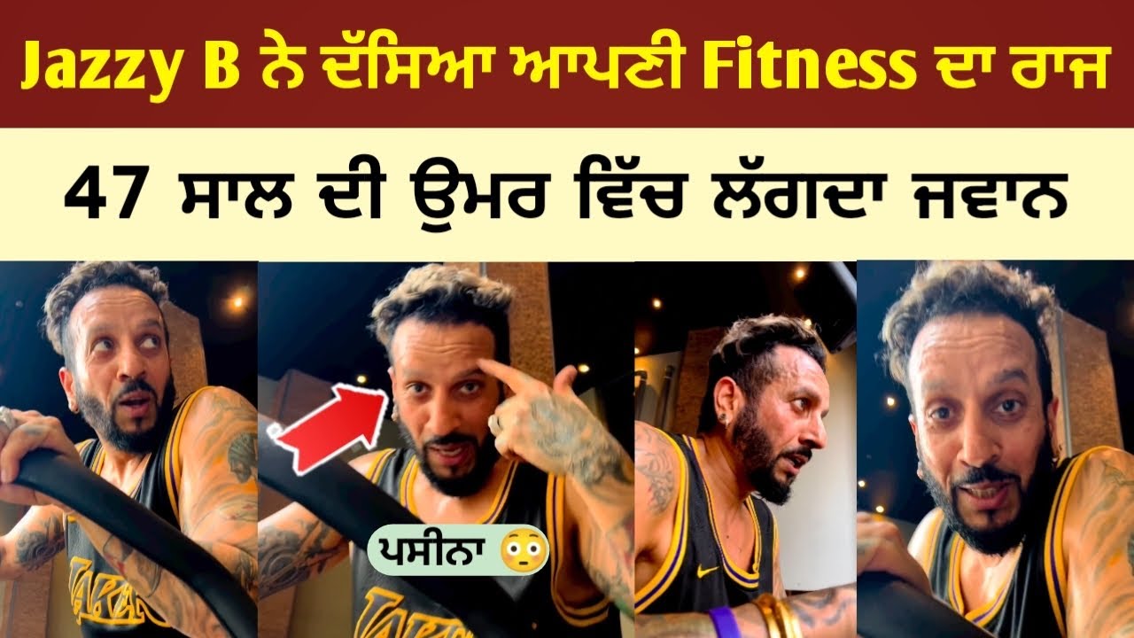 Jazzy B Reveals Secret Of His Fitness At The Age of 47 | Jazzy B Latest ...