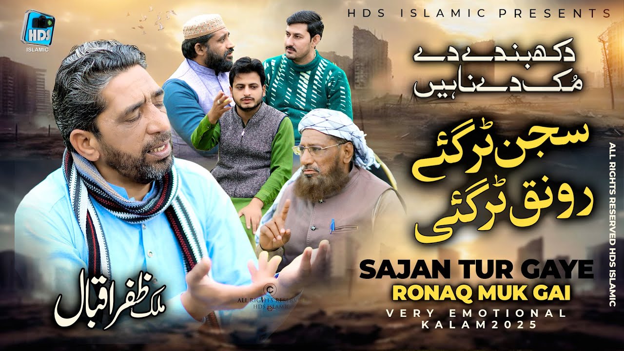 Sajan Tur Gaye Ronaq Tur Gai - Malik Zafar Iqbal - Kalam Mian Muhammad ...
